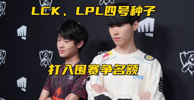 拳头官宣MSI和S15赛制：中韩赛区4号种子，需参加入围赛淘汰一队_腾讯新闻