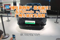“纯电新物种”猎光而至！ 东风Honda eNS2广州车展首发亮相_腾讯新闻