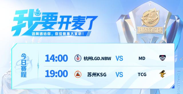 挑杯淘汰赛开赛，和AG会师总决赛的，并非是KSG和RW侠，可能是LGD_腾讯新闻