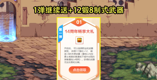 DNF：15周年庆4弹奖励预测！＋12锻8武器必送，3～4大弹变化不大_腾讯新闻