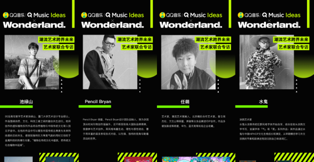QQ音乐联合《新视线Wonderland.》共邀艺术大咖畅谈“潮流艺术跨界未来”_腾讯新闻