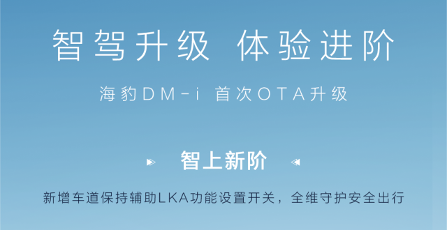 比亚迪海豹DM-i 迎来首次OTA升级：新增车道保持开关等辅助功能_腾讯新闻