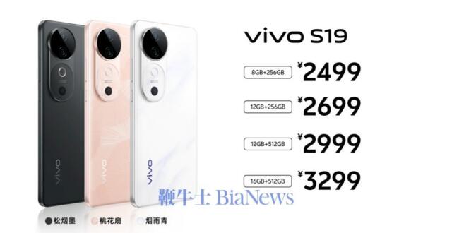 vivo S19系列发布，售价2499元起_腾讯新闻
