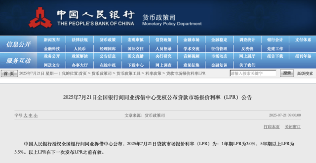 7月LPR保持不变：1年期3.0%，5年期以上3.5%_腾讯新闻