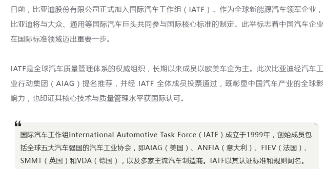比亚迪正式加入国际汽车工作组（IATF）_腾讯新闻