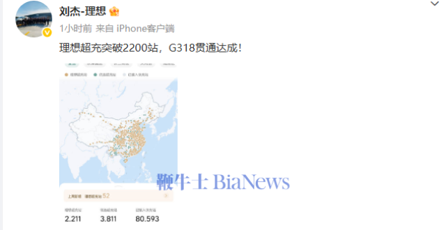 理想汽车副总裁刘杰：超充站突破2200座，G318贯通达成_腾讯新闻
