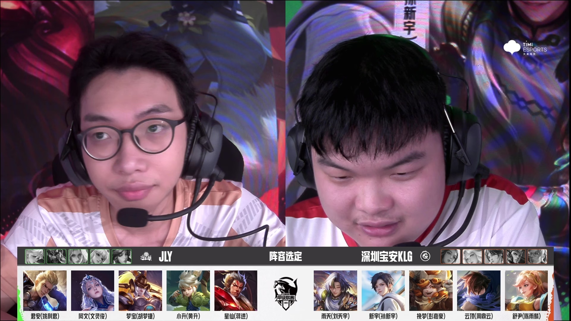 2025年K甲夏季赛（常规赛第一轮）WEEK5 DAY2 深圳宝安KLG vs JLY_1_腾讯新闻