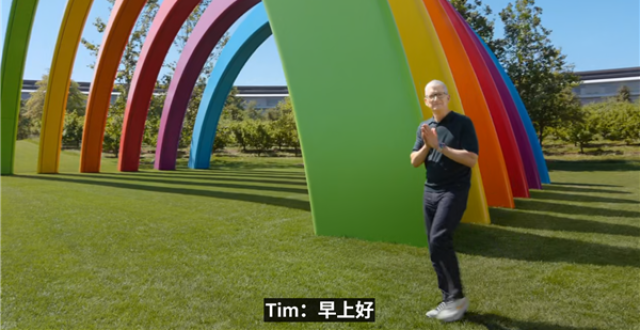 WWDC26开幕！苹果CEO库克最后一舞：经典开场Good Morning_腾讯新闻