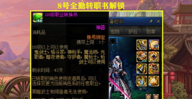 DNF：8号全勤解锁转职书！真有人转职鬼泣了，已放弃幻神阿修罗_腾讯新闻