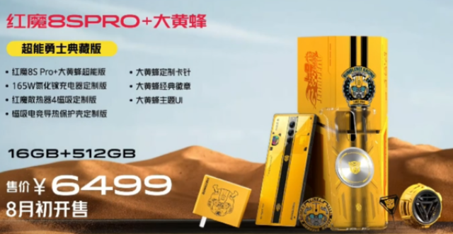红魔8S Pro系列发布 3999元起售 首发领先版骁龙8 Gen2_腾讯新闻