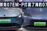 领克07EM-P，能否一直稳压，比亚迪海豹07DM-i_腾讯新闻