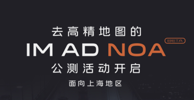 智己汽车去高精地图的 NOA BETA 版公测开启，面向上海 LS7 车主_腾讯新闻