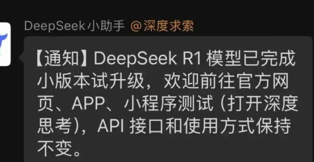 DeepSeek R1模型完成小版本试升级 网友：媲美OpenAI最高o3模型_腾讯新闻