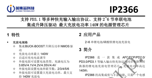 140W超大功率，输入输出双向快充，英集芯推出电源管理芯片IP2366_腾讯新闻