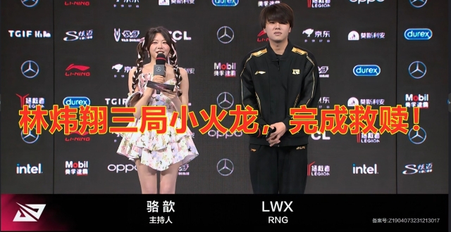 AL致敬RNG，头铁三放小火龙！LWX完成救赎，RNG能赢全靠对手衬托_腾讯新闻