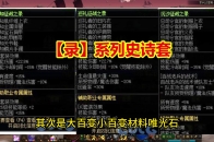 DNF：4.18新史诗“三改方案”！4词条直接掉落，官网连发3条公告_腾讯新闻
