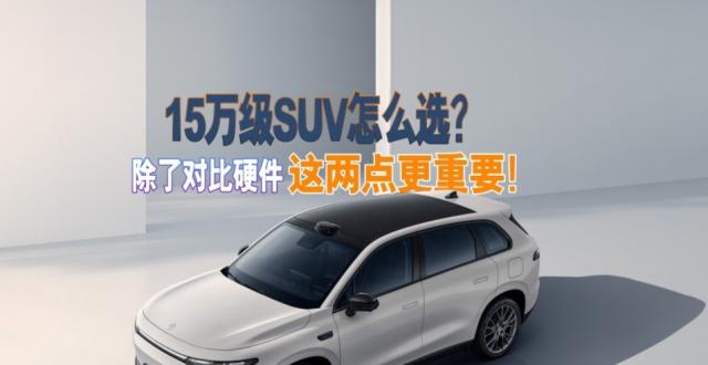 零跑C10、深蓝S05和宋Pro咋选？除了比硬件，这两点更重要！_腾讯新闻
