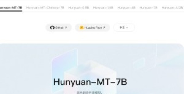 腾讯混元发布开源翻译模型Hunyuan-MT-7B_腾讯新闻