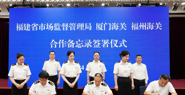 福建省市场监管局与福州海关、厦门海关共同签署合作备忘录 携手保障进出口食品安全和商品质量安全_腾讯新闻
