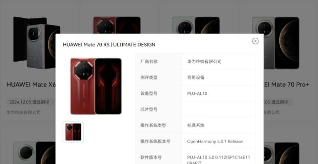 华为 Mate 60 系列等机型通过 OpenHarmony 5.0.1 Release 认证_腾讯新闻
