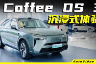 沉浸式体验 魏牌蓝山智驾版Coffee OS 3智舱系统_腾讯新闻