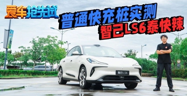787匹马力，3.48秒破百，极速补能！智己LS6是30万最快的？_腾讯新闻