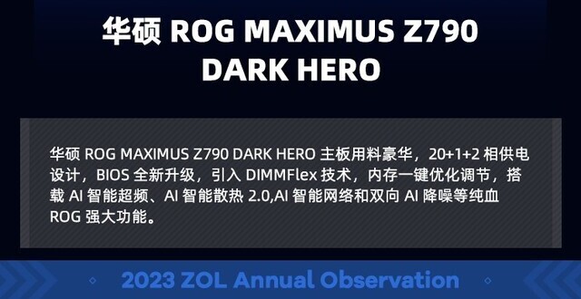 GG100 2023：ROG MAXIMUS Z790 DARK HERO主板获奖_腾讯新闻