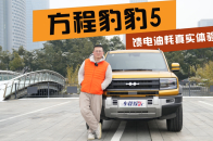 春节体验方程豹豹5，30万级最好的SUV？DMO和云辇-P确实厉害！_腾讯新闻