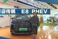 探店传祺E8 PHEV，20万级国产MPV的新选择，不比奥德赛强？_腾讯新闻