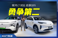 15万家用SUV第二名之争？启源Q05对比银河L7_腾讯新闻