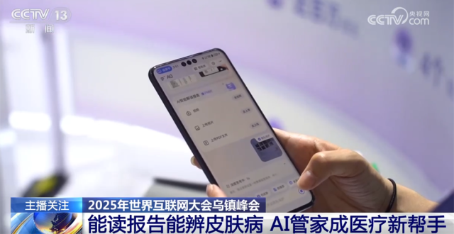 首次亮相！乌镇峰会解锁数智健康“新可能” AI管家成医疗新帮手_腾讯新闻