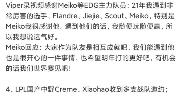 “LPL冬季转会内幕爆料图”火了，Scout回归LCK，EDG争取Viper_腾讯新闻