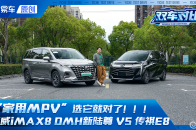 家用MPV选它就对了！！！ 荣威iMAX8 DMH新陆尊 VS 传祺E8_腾讯新闻