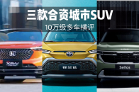 10万能给这么多？L2+级智驾+低油耗，三款合资城市SUV怎么选？_腾讯新闻