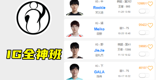 Uzi喊话Rookie，想去全神班IG当替补！弹幕：不如开个澡堂赞助_腾讯新闻