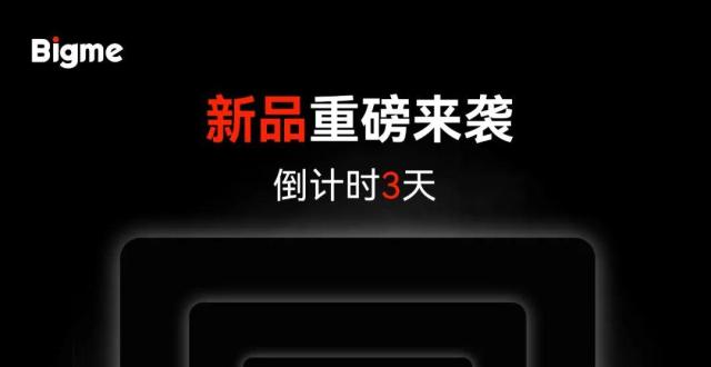 Bigme 大我新品 3 天后发布，宣称超能“装”_腾讯新闻