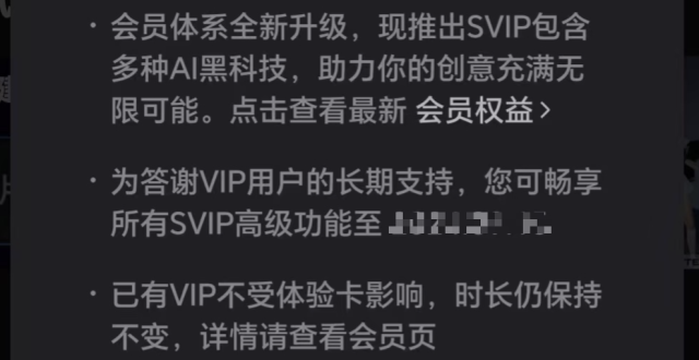 剪映推出 SVIP 超级会员：连续包年 499 元，提供多种 AI 功能_腾讯新闻