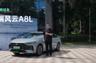 1.5T插混续航超2000km！风云A8L能否宜商宜家呢？_腾讯新闻
