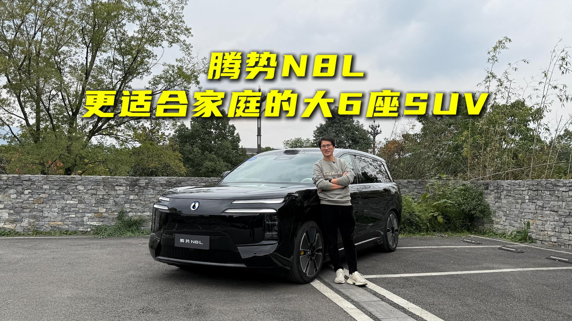 腾势N8L更适合家庭的大6座SUV_腾讯新闻