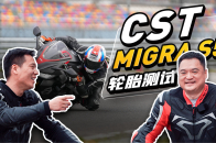 CST MIGRA S5轮胎测试_腾讯新闻