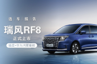 选车报告丨16.99万元起，江淮瑞风RF8上市，MPV新选择_腾讯新闻