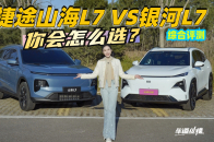 15万以内的预算，捷途山海L7 VS吉利银河L7你会怎么选？_腾讯新闻