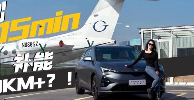 试驾极狐新阿尔法T5，16万出头解锁5C超充+800V体验太爽啦！_腾讯新闻