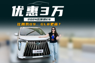 24款传祺E9到店实拍，降价增配立志拦截腾势D9/别克GL8的订单？_腾讯新闻