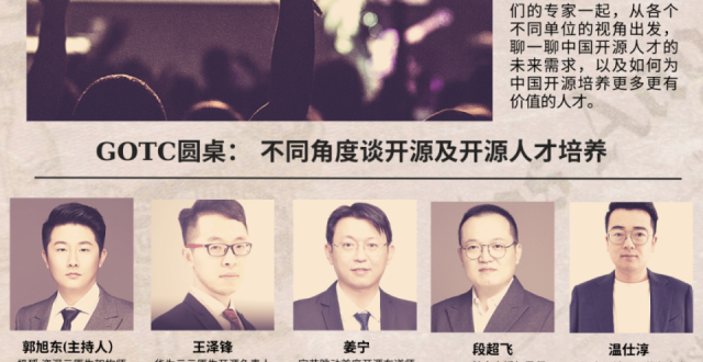 来 GOTC 2023，从不同的角度谈开源及开源人才培养！_腾讯新闻