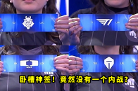 今早S14瑞士轮抽签，多少人直呼神签？LCK和LPL无内战，G2再战T1_腾讯新闻