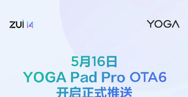 联想YOGA Pad Pro平板获推ZUI 14.0.494 OTA6，新增电脑模式_腾讯新闻