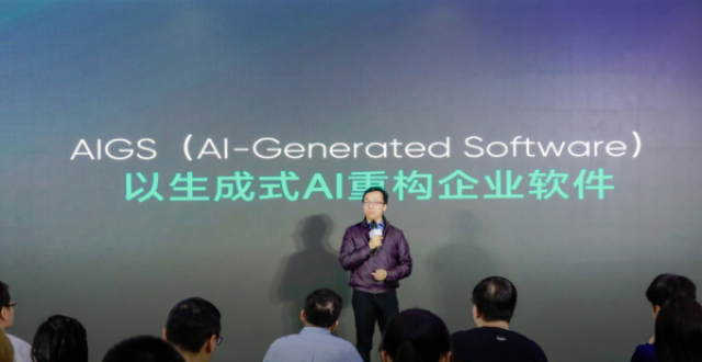 从AIGC到AIGS 第四范式用生成式AI重构企业软件_腾讯新闻