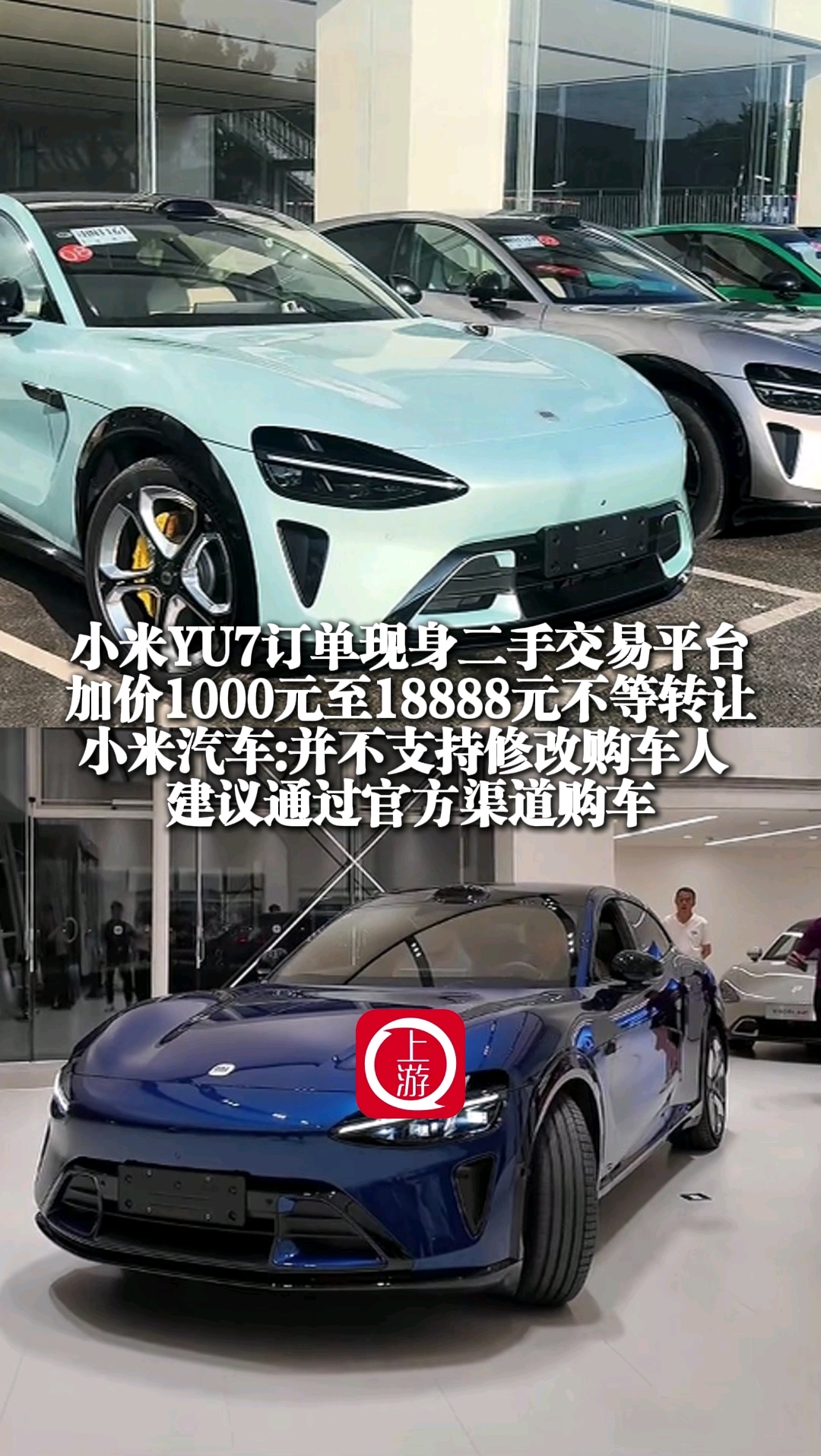 小米YU7订单现身二手交易平台，加价1000元至18888元不等转让_腾讯新闻