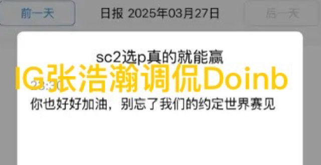 “IG老板张浩瀚阴阳怪气Doinb”火了，怒刷3000元礼物，世界赛见_腾讯新闻